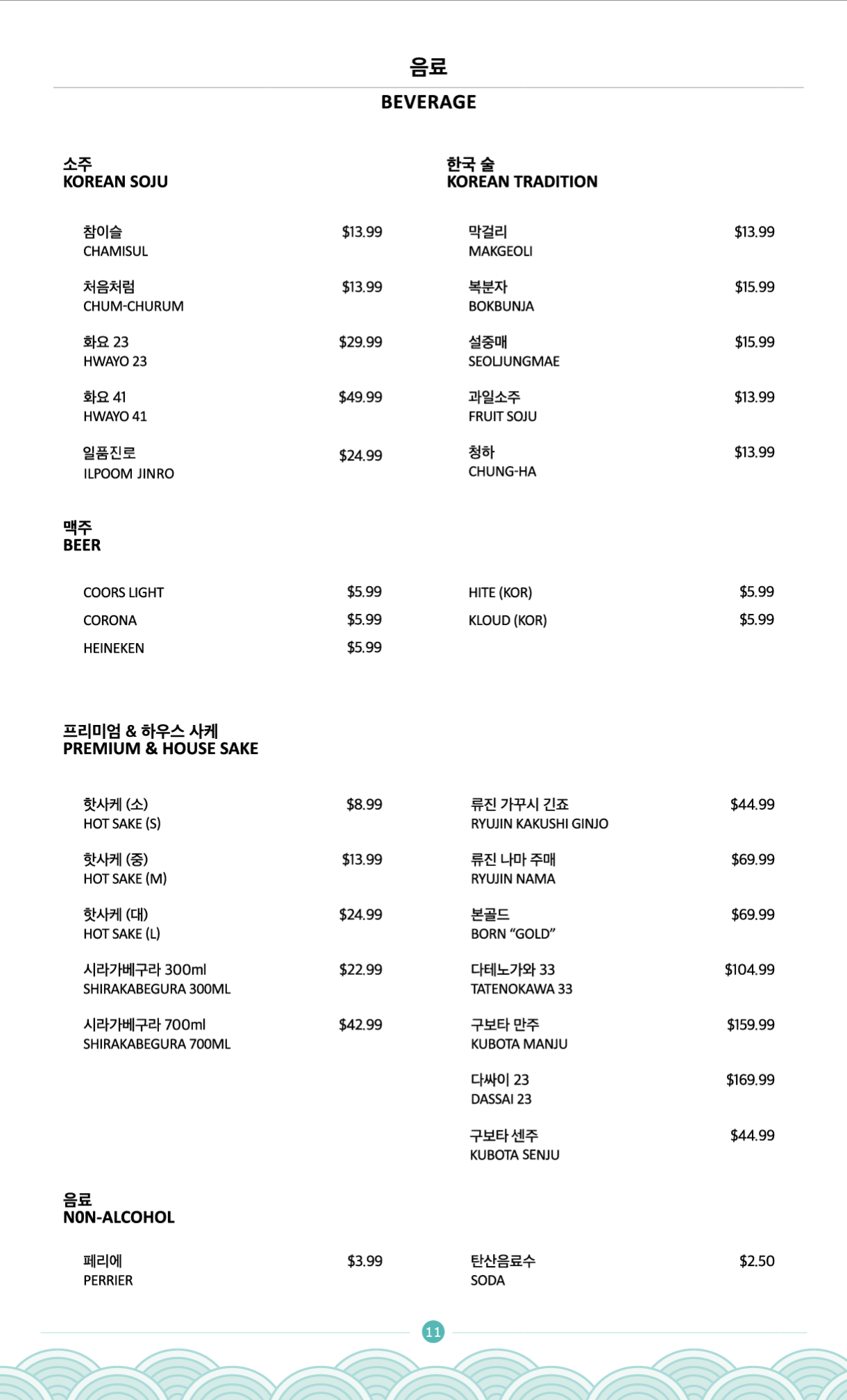 Menu – Bada Story Restaurant